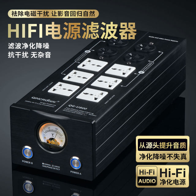Qinguan hifi audio special power filter anti-interference purifier ...