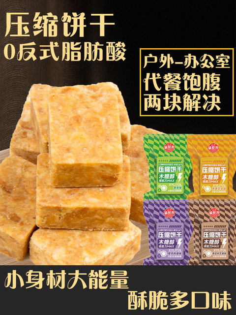 Dry food compressed biscuits flagship store outdoor climbing emergency ...