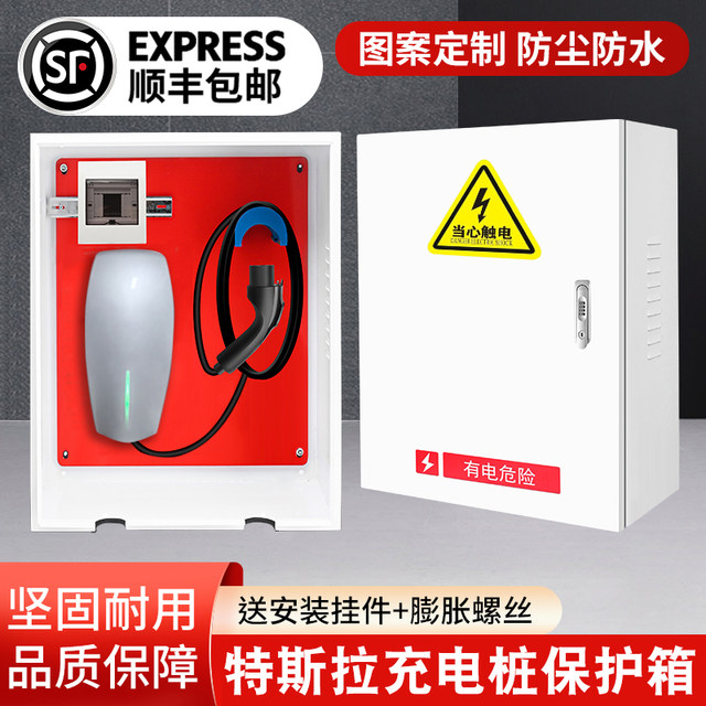Suitable for new energy Tesla distribution box charging pile protection ...