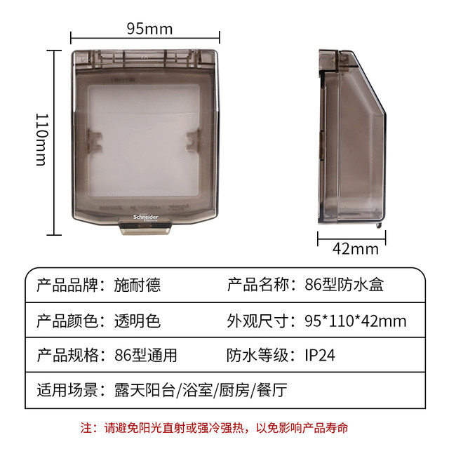 Schneider 86 switch socket waterproof cover bathroom splash box ...