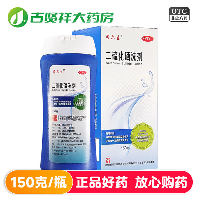 Hillshen Selenium Disulfide Lotion 100g/150g Antidandruff ...