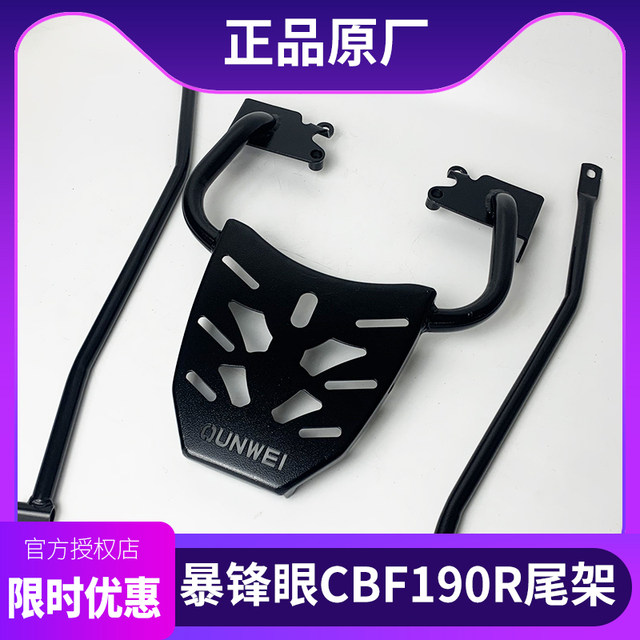 Suitable for Honda Blizzard CB190R rear rear shelves CBF190R armrest tailpool luggage rack