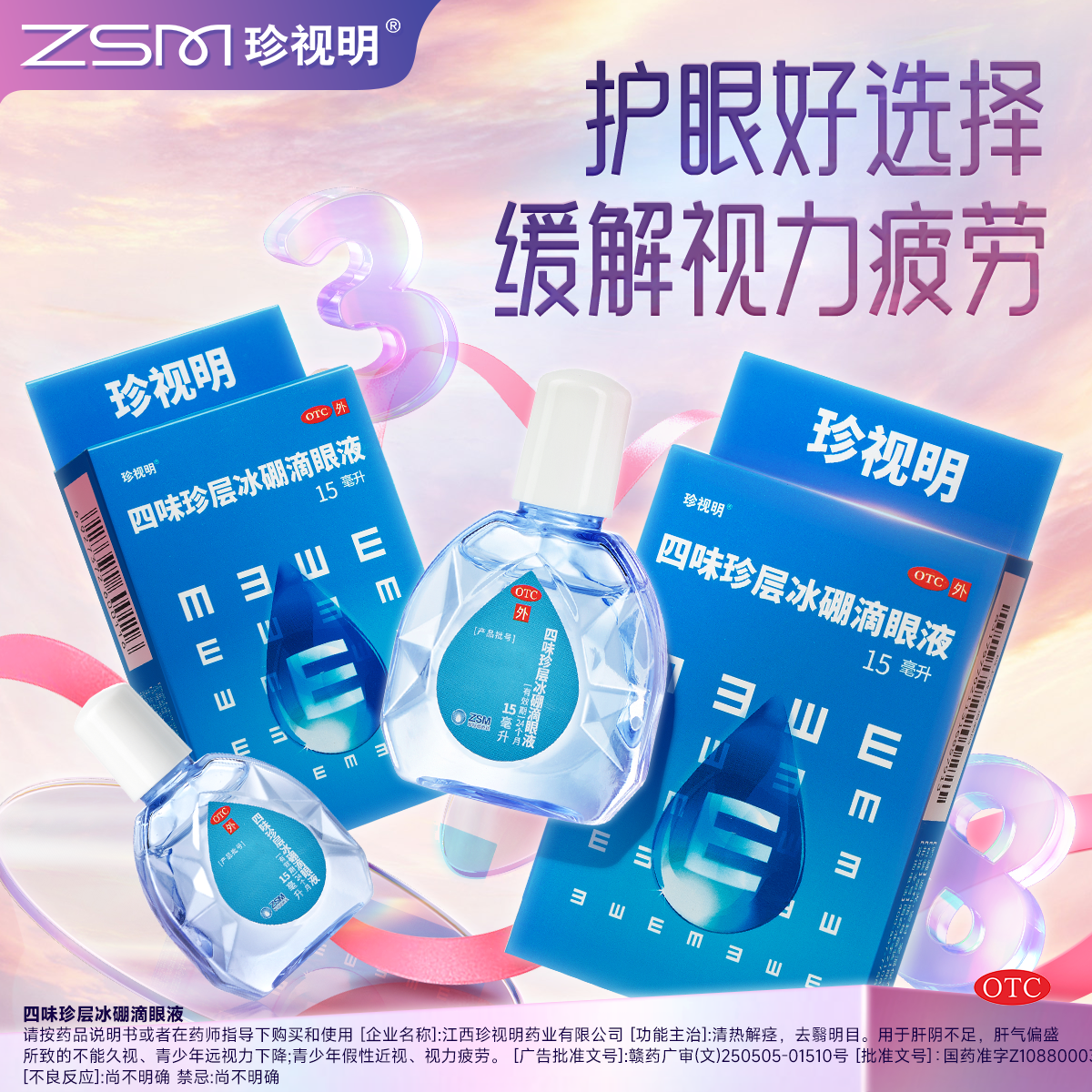 Cherish Ming Si Wei Zhen Layer Ice Boron Eye Drops - 15ml