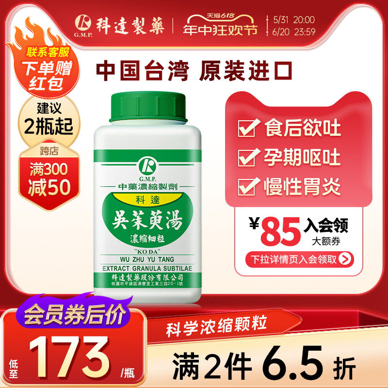 Decocción de keda evodia fructus, tong ren tang, medicina patentada ...