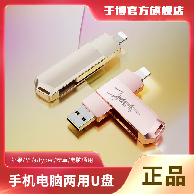 Genuine Apple mobile phone USB flash drive and computer dual-purpose ...