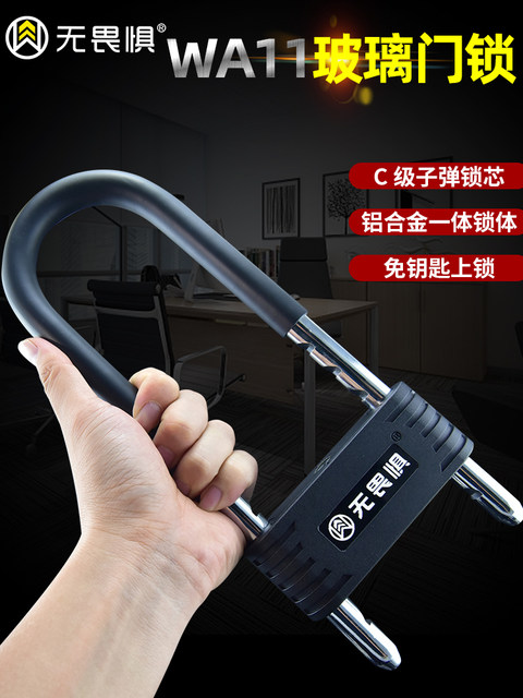 Fearless alarm lock C-class glass door lock bullet U-shaped lock U ...