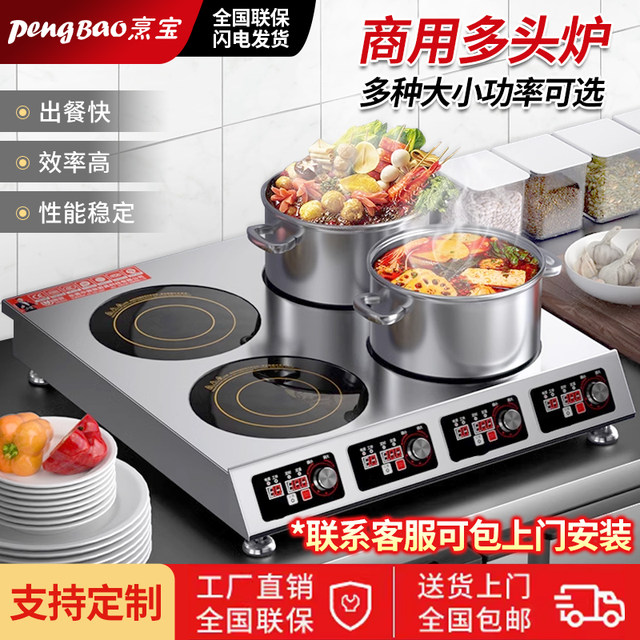 Pengbao commercial multi-head induction cooker 5000W high-power stewed ...