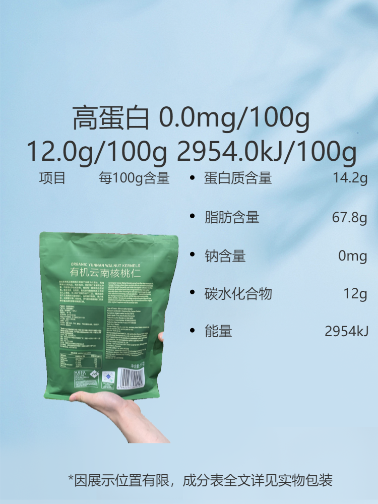 Organic Yunnan Walnut Kernels 1kg - Sam's Club