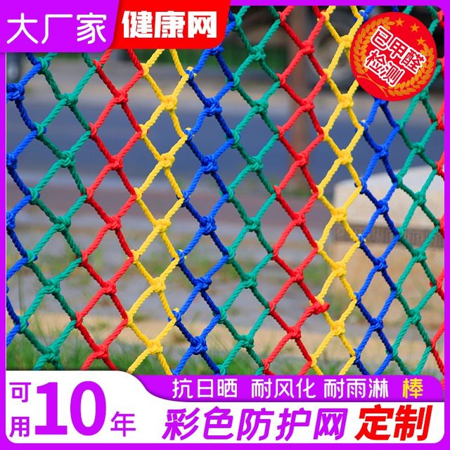 Children's color safety net balcony patio stair protection net anti ...