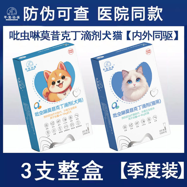 Anthelmintic medicine for dogs and cats, both internal and external, to ...