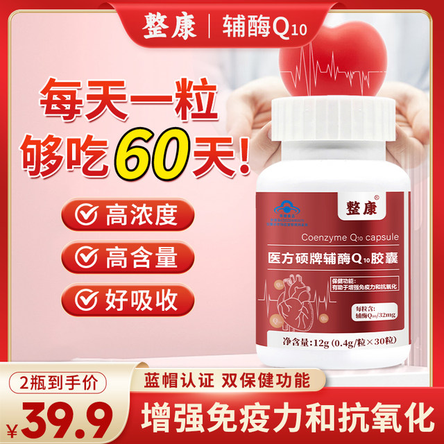 Congkang Medical Fang Shuo Brand Appetitive Q10 Soft Capsule Protect ...