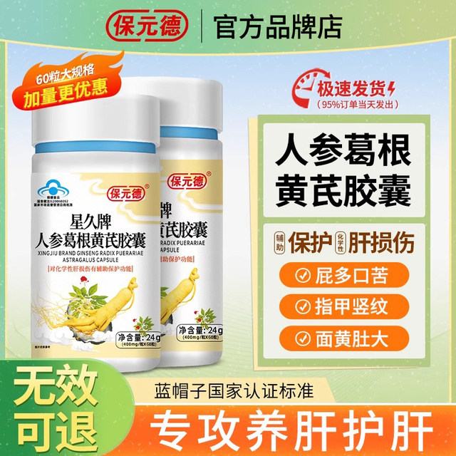 Baoyuande liver-protecting capsules, ginseng, kudzu, and astragalus ...