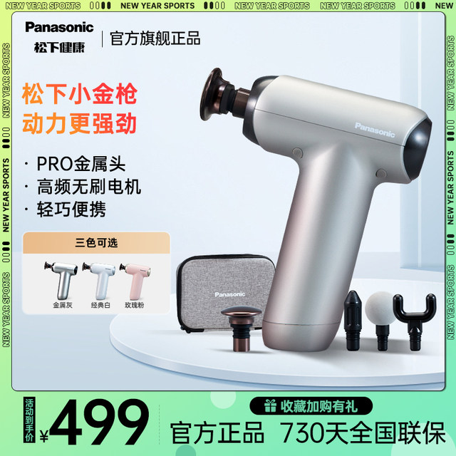 Panasonic small gold diamond fascia gun professional-grade sports ...