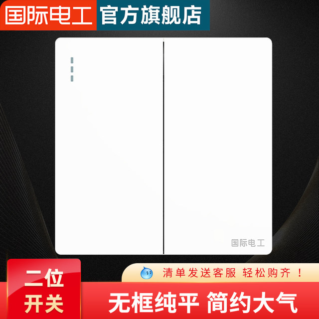 International electrician household double-open double-control switch ...