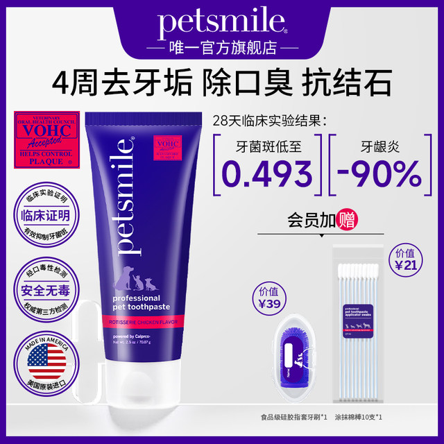 Petsmile pet toothpaste 70g special edible for dogs and cats brushing ...