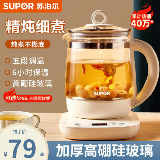 Supor Health Kettle Office Small Tea Kettle Fully Automatic Glass Tea ...