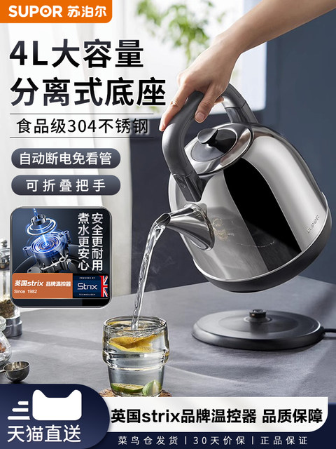 Supor electric kettle household 4L large capacity kettle 304 stainless ...