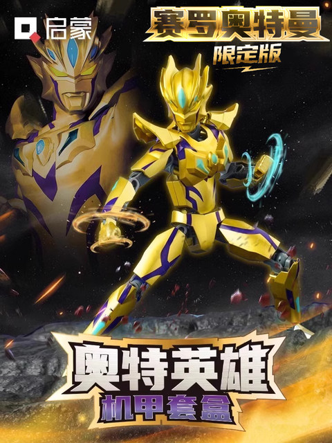 Ultraman Golden Celo building blocks super moving boys children's ...