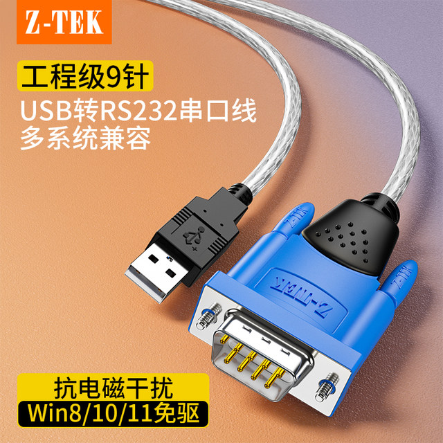 Z-TEK industrial-grade USB to RS232 universal serial cable nine-pin com ...