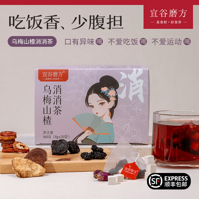Yigu Mo Fang health-preserving scented tea, black plum, hawthorn ...