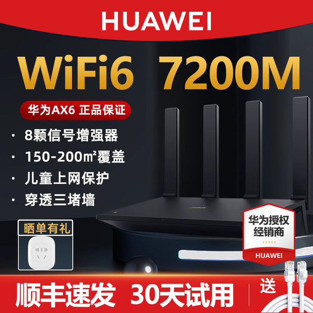 Huawei AX6 Gigabit router home high-speed through-wall wifi6 super ...
