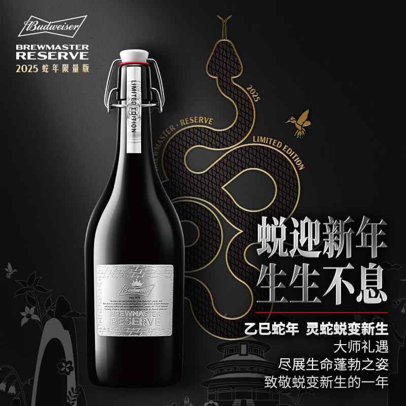 Budweiser/百威啤酒大师精酿臻藏798ml*6瓶装蛇年限定整箱礼盒-淘宝网