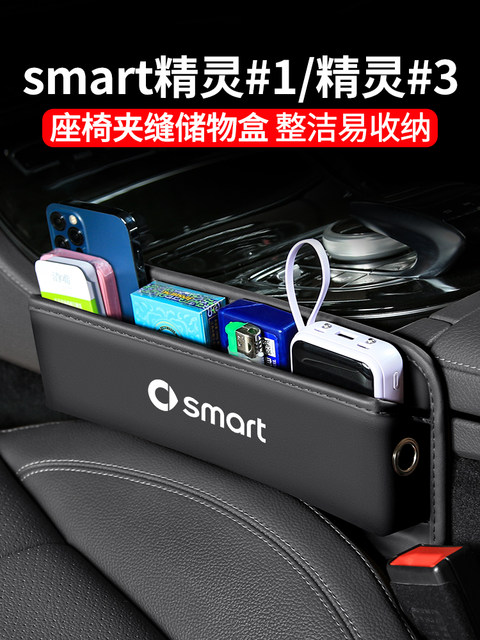 Applicable to smart Elf #3 car gap storage box No. 1 interior seat car ...