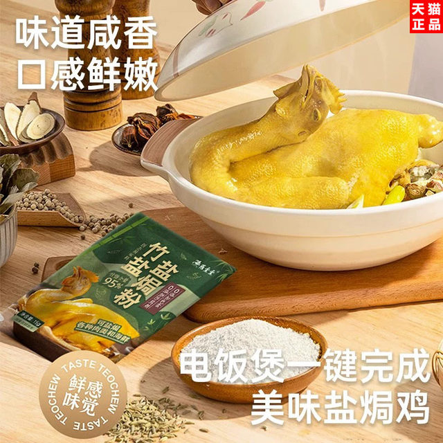 Bamboo salt baked chicken powder salt baked chicken special powder salt ...