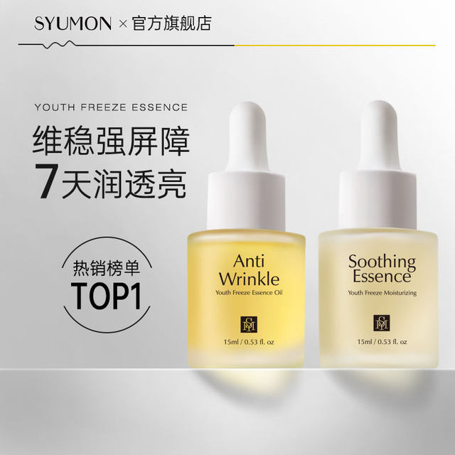 SYUMON Youth Freezing Anti-Wrinkle Essence Oil Anti-Wrinkle Firming ...