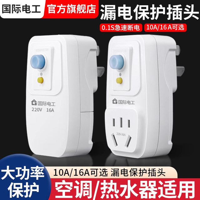 Leakage protection plug leakage protection switch electric water heater ...