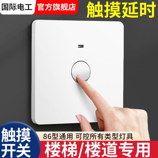 Type 86 staircase corridor touch switch delay switch panel corridor ...