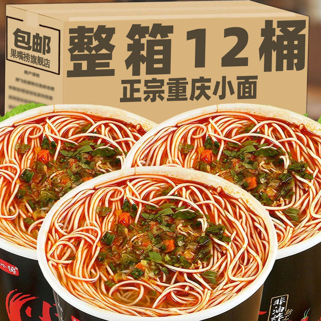 Fun Xiaochan Chongqing Small Noodles Bucket Authentic Breakfast Fast ...