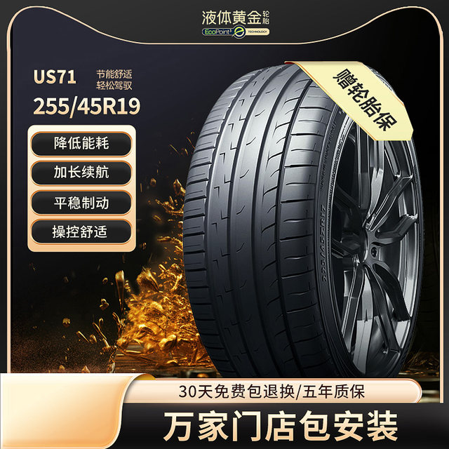 Sailun liquid gold car tire 255/45R19104YUS71 adapted to Mercedes-Benz ...
