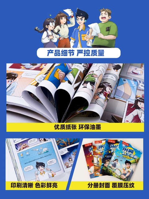 Children's Mi Wu science comic book second series 5-8 volumes full set ...