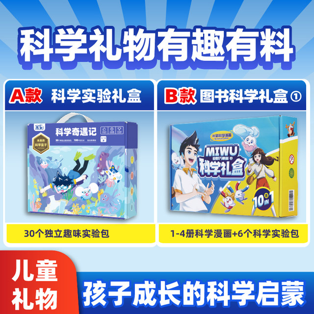 Mi Wu science experiment set Akimi Wu comic interesting children's ...