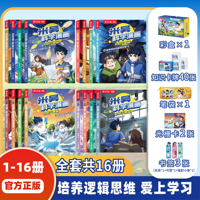 Mi Wu Science Comic Book Complete Set of Wonderful Vientiane Chapter ...