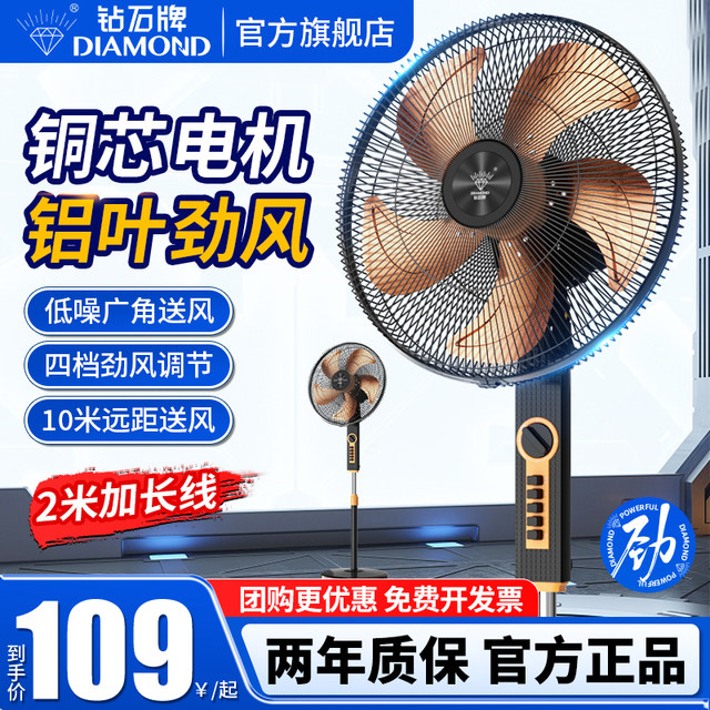 Diamond brand electric fan floor fan home vertical bedroom dormitory ...