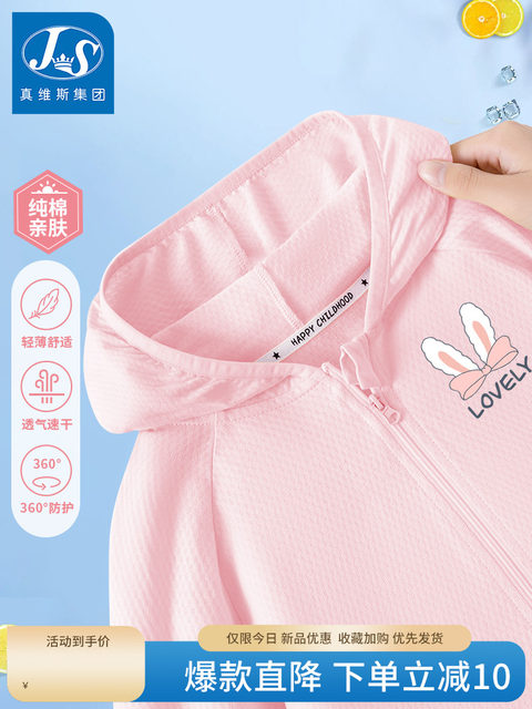 JS girls sunscreen summer thin 2025 new children's pure cotton light ...