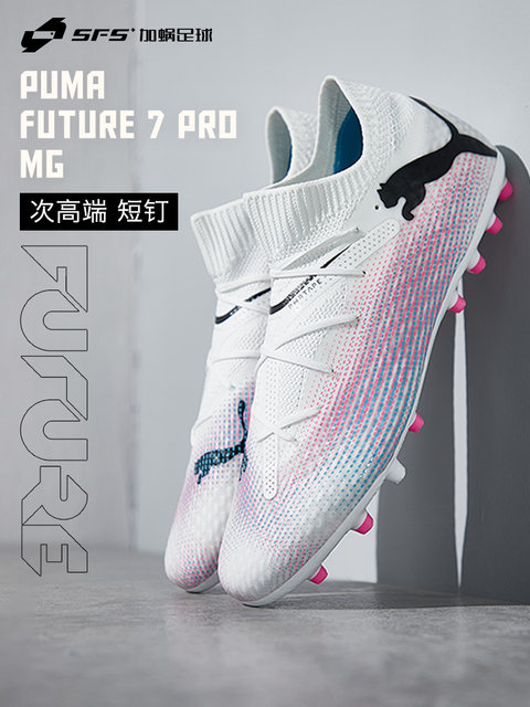 SFS Puma PUMA genuine FUTURE 7 Pro secondary MG short nail football ...