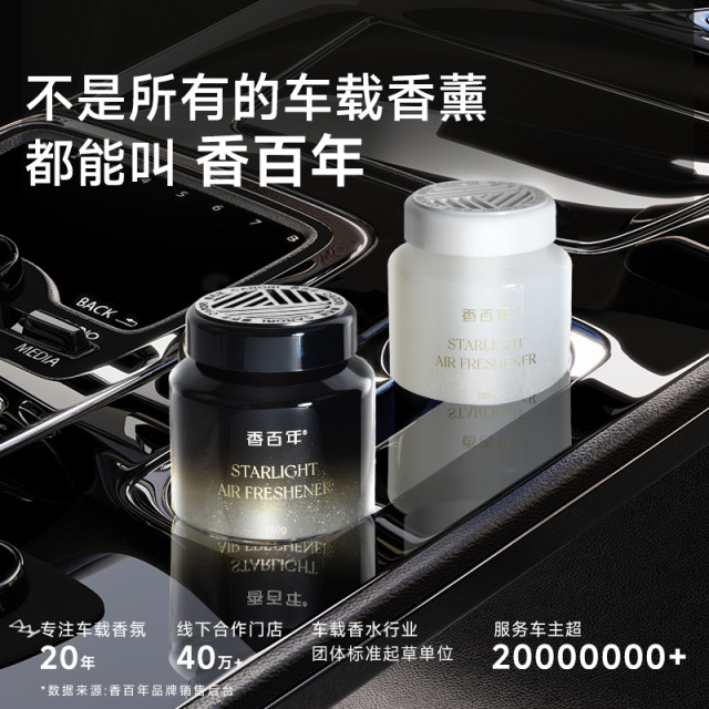 Centenary Starlight Car Aromatherapy 150g Large Capacity Pure Plant ...