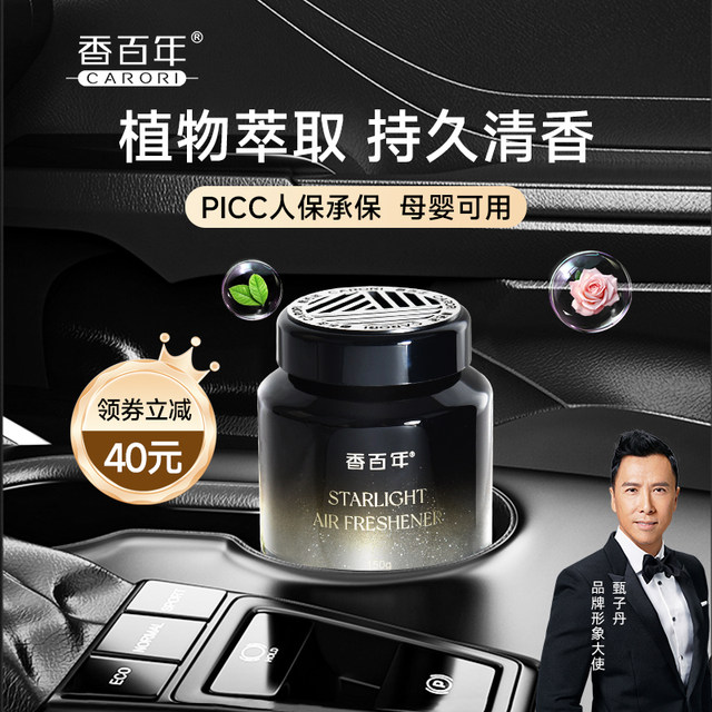 Centenary Starlight Car Aromatherapy 150g Large Capacity Pure Plant ...