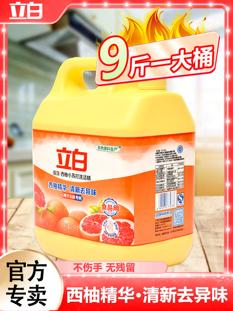 Liby powerful grapefruit baking soda dishwashing liquid ion degreasing ...