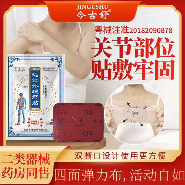 Jingushu far infrared physiotherapy patch shoulder, neck, lumbar spine ...
