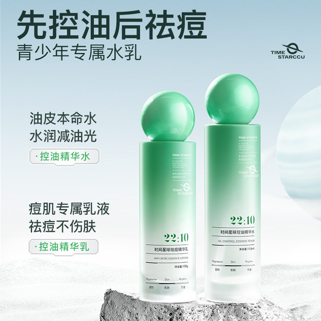 Time Planet oil control lotion set for teenagers to remove acne and ...