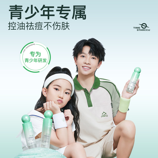 Time Planet oil control lotion set for teenagers to remove acne and ...