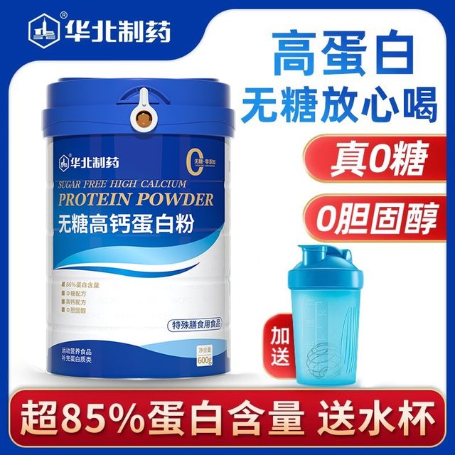 North China Pharmaceuticals sugar-free high-calcium protein powder for ...