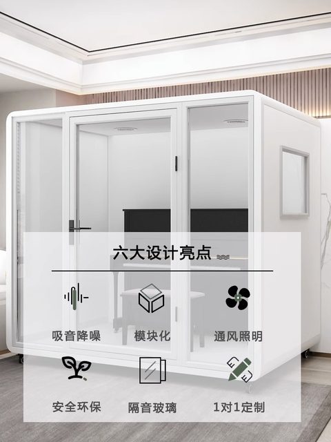 Soundproof room, small household equipment, singing, sleeping chamber ...