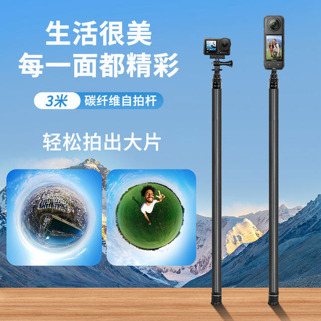 Extra-long selfie stick carbon fiber 3 meters suitable for shadow stone ...