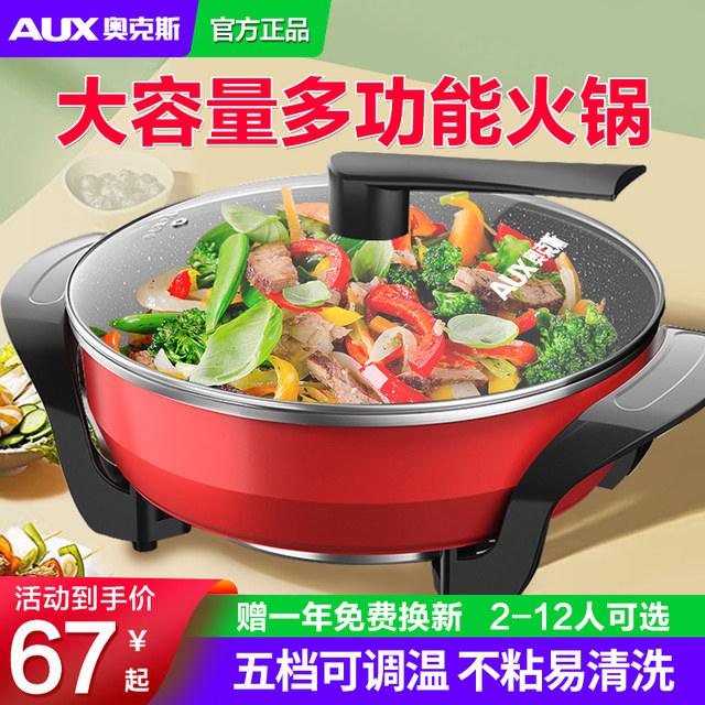 Oaks electric hot pot household multi-functional cooking pot plug-in ...