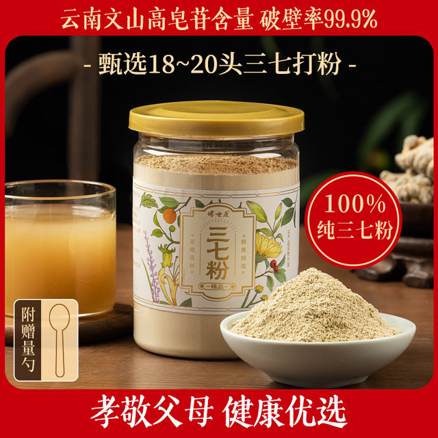 Bosch Kang Yunnan Wenshan Panax notoginseng powder genuine official ...
